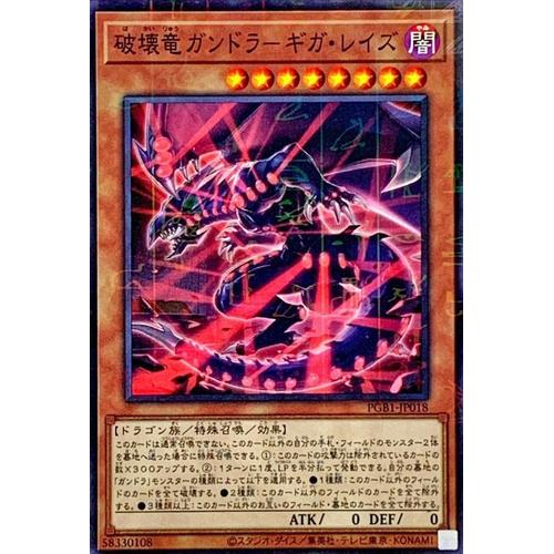 Jual Kartu Yugioh OCG PGB1-JP018 Gigarays Gandora the Dragon of Destruction - Kab. Bantul ...