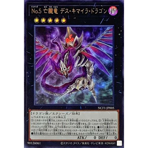 Jual Kartu Yugioh OCG NCF1-JP005 Number 5: Doom Chimera Dragon - Ultra - Kab. Bantul - Guild ...