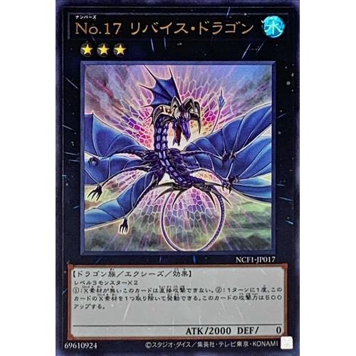 Jual Kartu Yugioh OCG NCF1-JP017 Number 17: Leviathan Dragon - Ultra - Kab. Bantul - Guild House ...