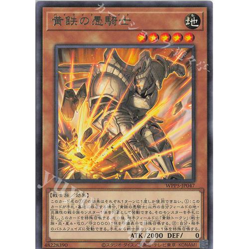 Jual Yugioh OCG WPP5-JP047 | Pyrite Knight | Rare - Jakarta Barat - Carttu | Tokopedia