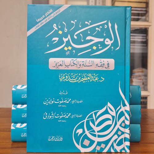 Jual Kitab Arab Al Wajiz fi Fiqh As Sunnah Wal Kitab Al Aziz - Kota ...