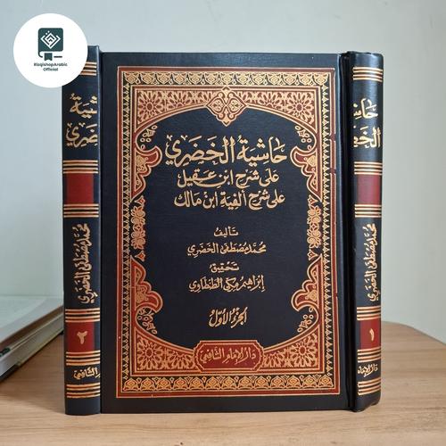 Jual Hasyiyah Khudori Ala Syarhi Ibnu Aqil 2 Jilid Cetakan Dar Imam ...