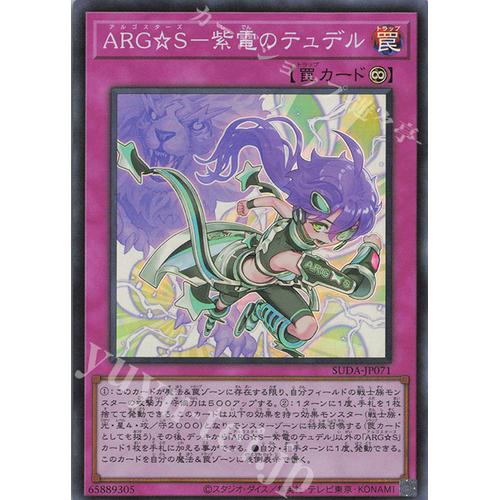 Jual ARG*S - Tydel the Purple Lightning | Rarity | Yugioh OCG SUDA-JP071 - SUPER RARE - Jakarta ...