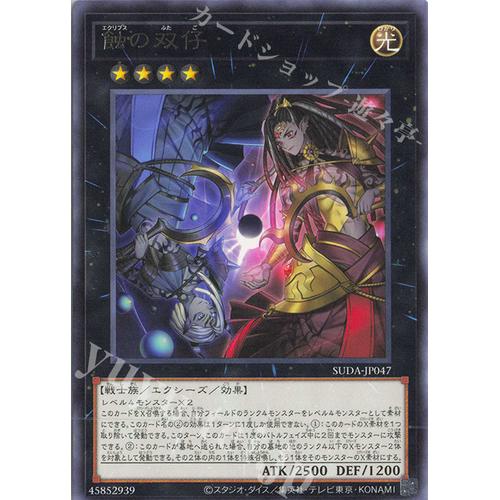 Jual Twins of the Eclipse | Rare | Yugioh OCG SUDA-JP047 - Jakarta Barat - Carttu | Tokopedia