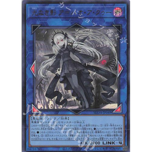 Jual A-Bao A Qu, the Lightless Shadow | Rarity | Yugioh OCG SUDA-JP049 ...