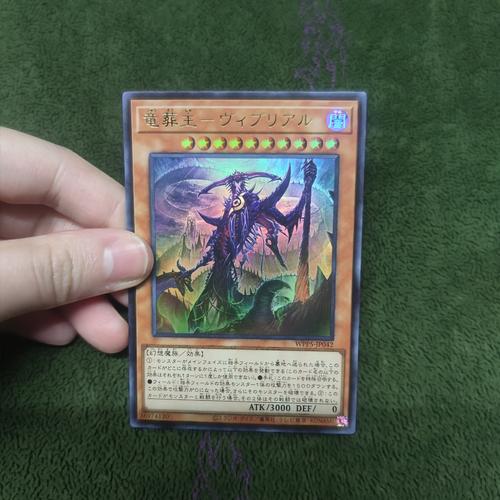 Jual Vouiburial, the Dragon Undertaker ultra rare WPP5-JP042 OCG Yugioh ...