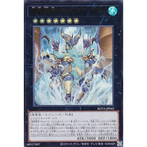 Jual Yugioh OCG Poseidra Abyss, the Atlantean Dragon Deity ROTA-JP043 - Ultra Rare - Kota ...