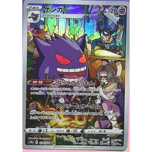 Jual Pokemon Gengar Trainer gallery CHR 074/071 jp edition - Kota ...