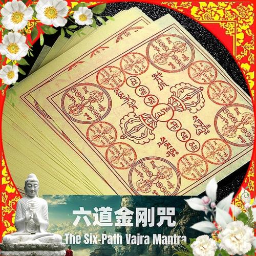 Jual Kertas Sembahyang Liu Dao Jin Gang Zhou Six Path Vajra Mantra ...