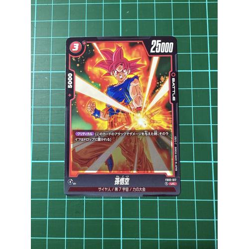 Jual Dragon Ball Fusion World | Son Goku | FB02-017 UC - Kab.Ciamis - GODzilla Official Store ...