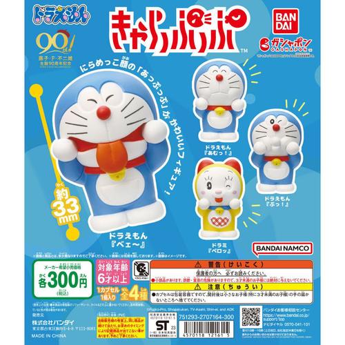 Jual Gashapon Doraemon Chara Puppu Gacha Bandai Dorami Charappuppu ...