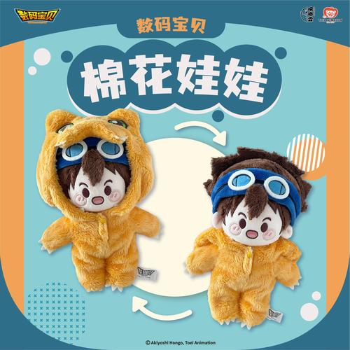 Jual Digimon Toei Animation Doll Plushies with Clothing Limited Edition ...