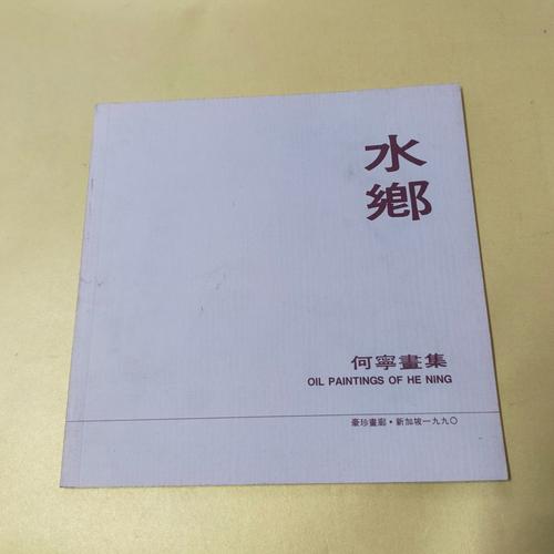 Jual Buku Oil Paintings of He Ning - Jakarta Pusat - art book private ...