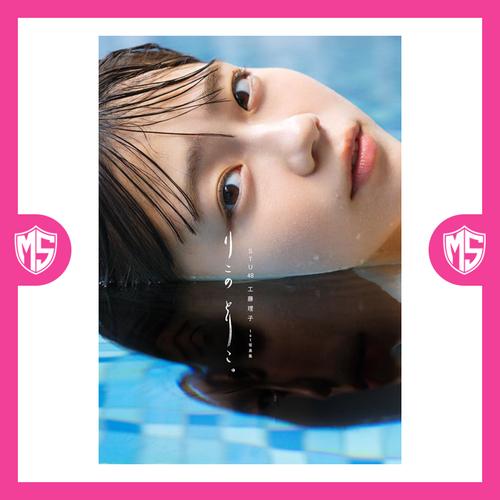 Jual STU48 Kudo Riko 1st Photobook: Riko no Toriko. - Jakarta Timur ...