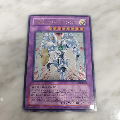 Jual Kartu yugioh elemental hero shining flare wingman ultimate rare ...