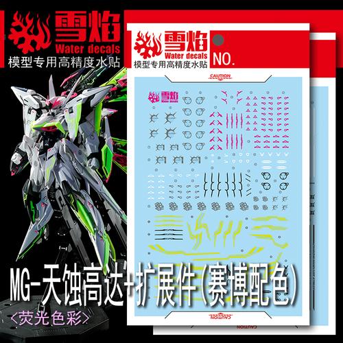 Jual SNOW FLAME Decal MG-141 MG Eclipse Maneuver Striker Cyberized ...
