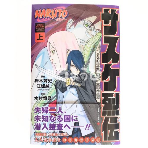 Jual Sasuke Retsuden by Kimura Shingo Vol.1 - Kab. Tangerang - gohoubi ...