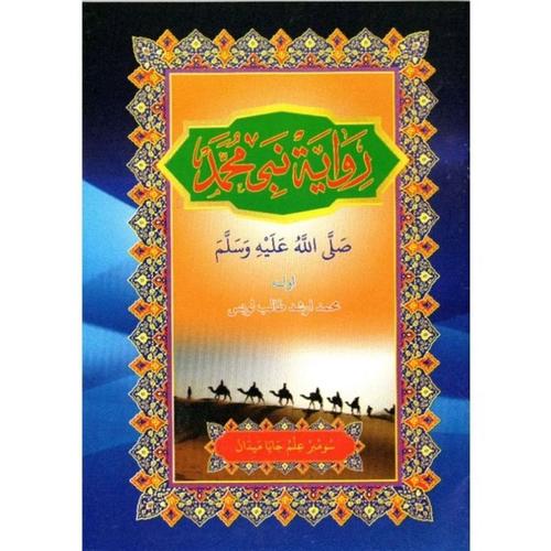 Jual KITAB RIWAYAT NABI MUHAMMAD SWT - Kota Medan - AyucollectionMedan ...
