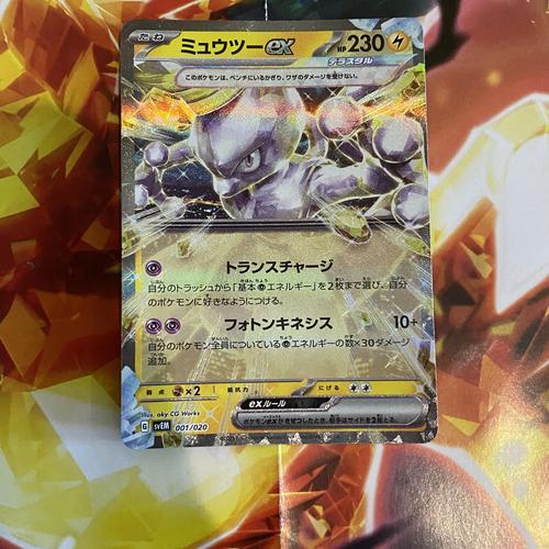 Jual Mewtwo EX 001/020 Japanese Version Pokemon Card - Jakarta Selatan ...