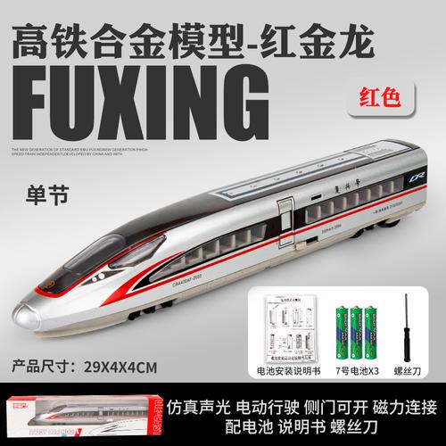 Jual Diecast Lokomotif 1/32 Kereta Api Listrik cepat WHOOSH Fuxing 32 ...