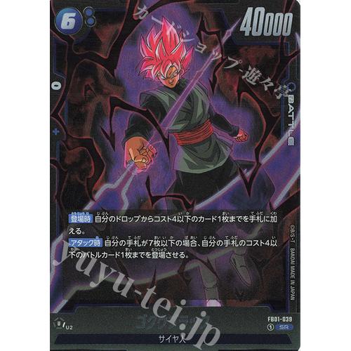 Jual Goku Black | SR | Fusion World FB01-039 - Jakarta Barat - Carttu Two | Tokopedia