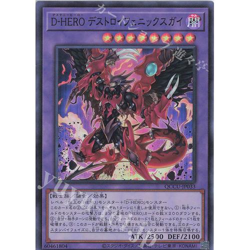 Jual Destiny HERO - Destroyer Phoenix Enforcer | Rarity | Yugioh QCCU ...