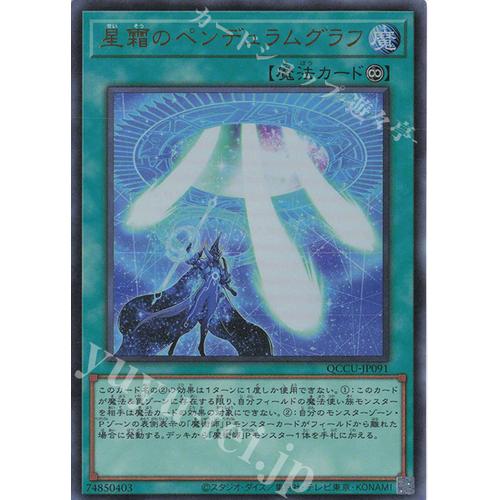 Jual Star Pendulumgraph | Varian Rarity | Yugioh OCG QCCU-JP091 - ULTRA ...
