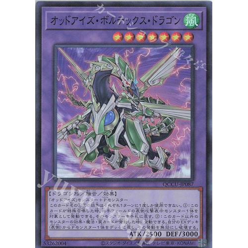 Jual Odd-Eyes Vortex Dragon | Rarity | Yugioh OCG QCCU-JP087 - Jakarta Barat - Carttu | Tokopedia