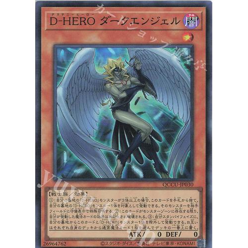 Jual Destiny HERO - Dark Angel | Rarity | Yugioh OCG QCCU-JP030 ...