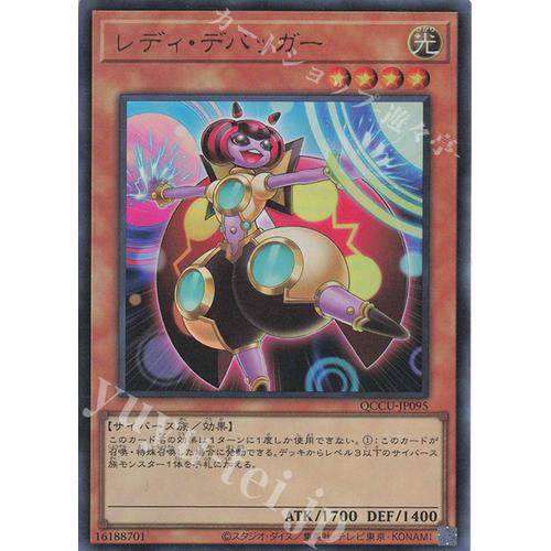 Jual Lady Debug | Rarity | Yugioh OCG QCCU-JP095 - ULTIMATE RARE ...