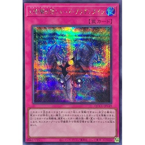 Jual Kartu Yugioh OCG QCCU-JP149 The Phantom Knights of Shade Brigandine - SR - Kab. Bantul ...