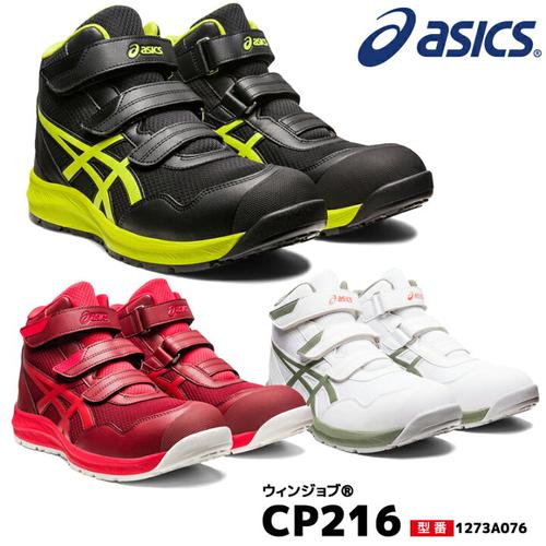 Jual Asics Working CP216 Winjob, Safety Shoes - Merah - Kab. Bekasi ...