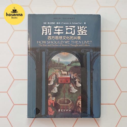 Jual 前车可鉴: 西方思想文化的兴衰 | HOW SHOULD WE THEN LIVE? - Francis A.Schaeffer ...