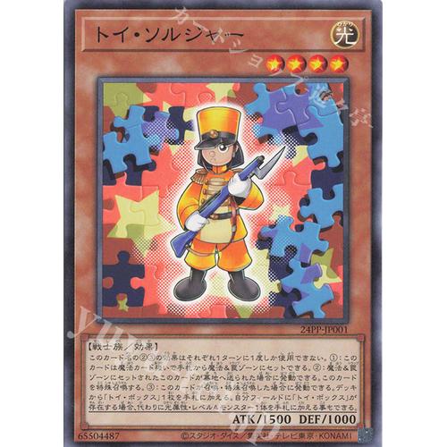 Jual Toy Soldier | Varian Rarity | Yugioh OCG 24PP-JP001 - SECRET RARE - Jakarta Barat - Carttu ...