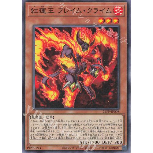 Jual Red Lotus King, Flame Crime | Varian Rarity | Yugioh OCG 24PP-JP008 - NORMAL - Jakarta ...