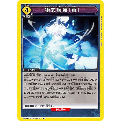 Jual Cursed Technique Lapse: Blue 012 [C] - EX04BT - Union Arena TCG ...