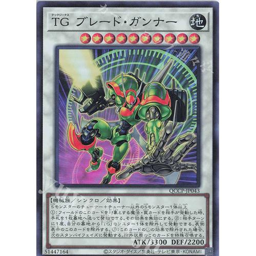 Jual T.G. Blade Blaster | Rarity | Yugioh OCG QCCP-JP043 - QCSR - Jakarta Barat - Carttu | Tokopedia