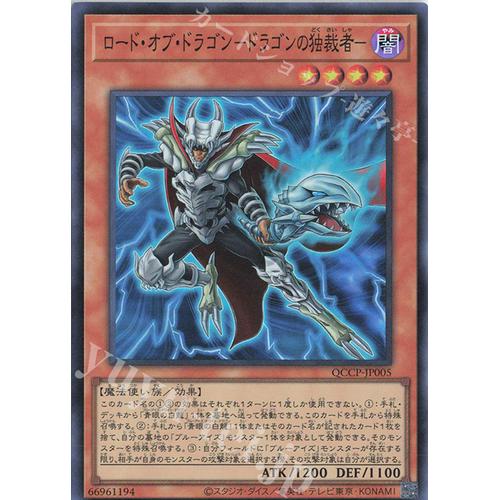 Jual Dictator of D. | Rarity | Yugioh OCG QCCP-JP005 - Jakarta Barat - Carttu | Tokopedia
