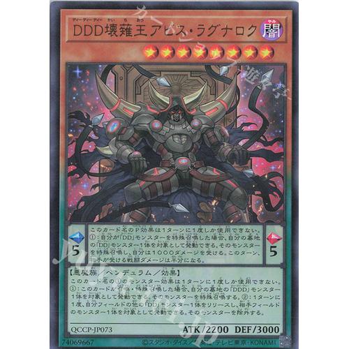 Jual D/D/D Oblivion King Abyss Ragnarok | Rarity | Yugioh OCG QCCP-JP073 - ULTRA RARE - Jakarta ...