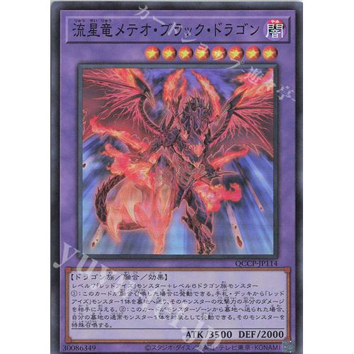 Jual Meteor Black Comet Dragon | Rarity | Yugioh OCG QCCP-JP114 - SUPER RARE - Jakarta Barat ...
