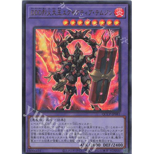 Jual D/D/D Flame High King Genghis | Rarity | Yugioh OCG QCCP-JP081 ...