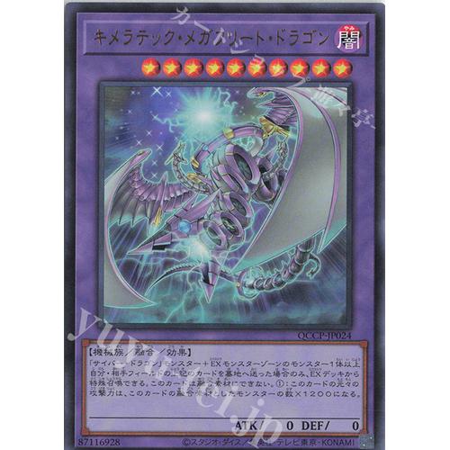 Jual Chimeratech Megafleet Dragon | Rarity | Yugioh OCG QCCP-JP024 - ULTRA RARE - Jakarta Barat ...