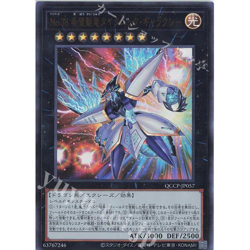 Jual Number 38: Hope Harbinger Dragon Titanic Galaxy | Yugi OCG QCCP-JP057 - Jakarta Barat ...
