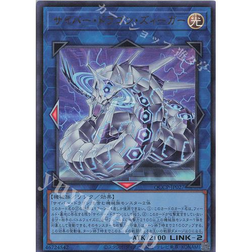 Jual Cyber Dragon Sieger | Rarity | Yugioh OCG QCCP-JP027 - ULTRA RARE - Jakarta Barat - Carttu ...