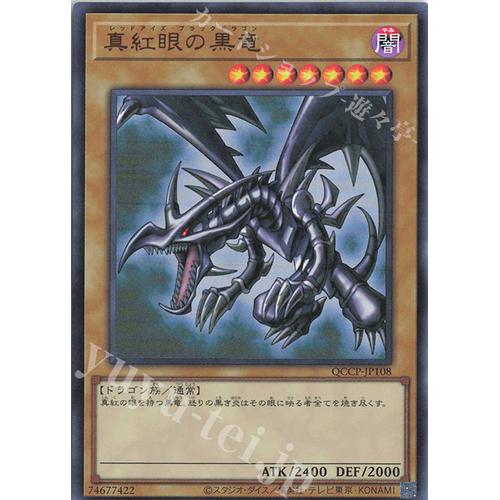 Jual Red-Eyes Black Dragon | Rarity | Yugioh OCG QCCP-JP108 - Jakarta Barat - Carttu | Tokopedia