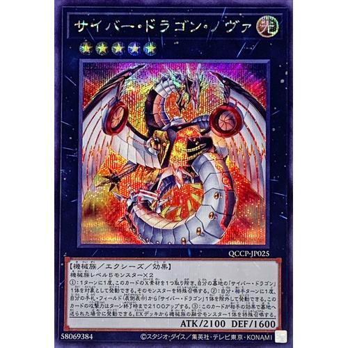 Jual Kartu Yugioh OCG QCCP-JP025 Cyber Dragon Nova - SUPER - Kab. Bantul - Guild House Jogja ...