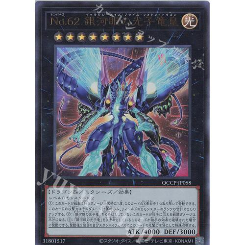 Jual Number 62: Galaxy-Eyes Prime Photon Dragon | Yugi OCG QCCP-JP058 - QCSR - Jakarta Barat ...