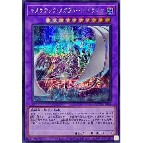 Jual Kartu Yugioh OCG QCCP-JP024 Chimeratech Megafleet Dragon - ULTRA - Kab. Bantul - Guild ...