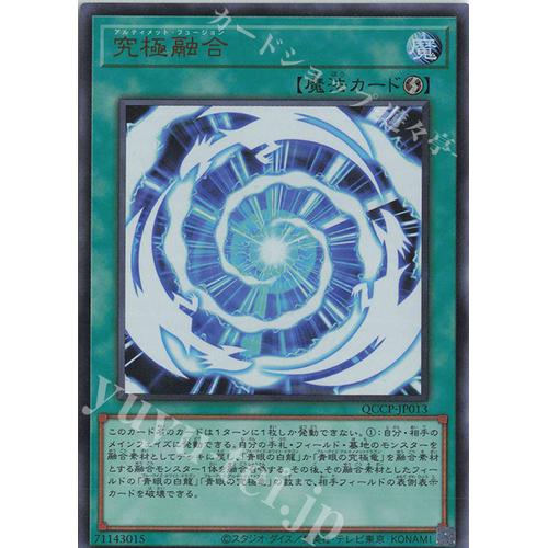 Jual Ultimate Fusion | Rarity | Yugioh OCG QCCP-JP013 - ULTRA RARE - Jakarta Barat - Carttu ...