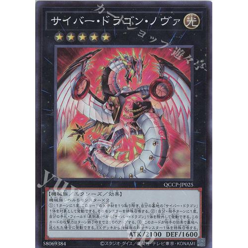 Jual Cyber Dragon Nova | Rarity | Yugioh OCG QCCP-JP025 - SUPER RARE - Jakarta Barat - Carttu ...